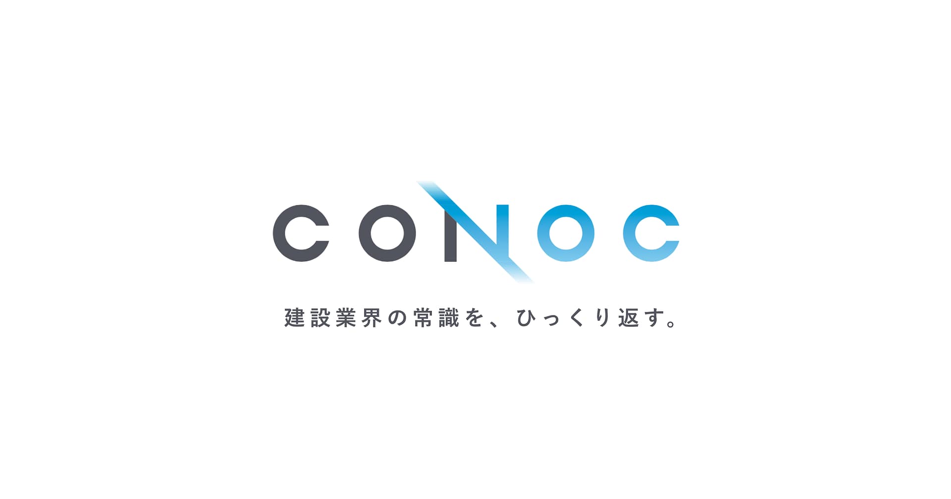 CONOCクラウドストレージがキャククルに掲載されました - 株式会社CONOC｜建設業界の常識を、ひっくり返す。